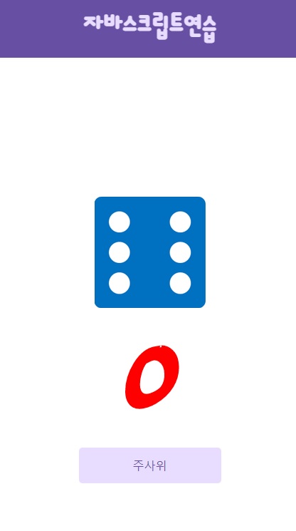 GitHub - slows14tem/project2_Dice