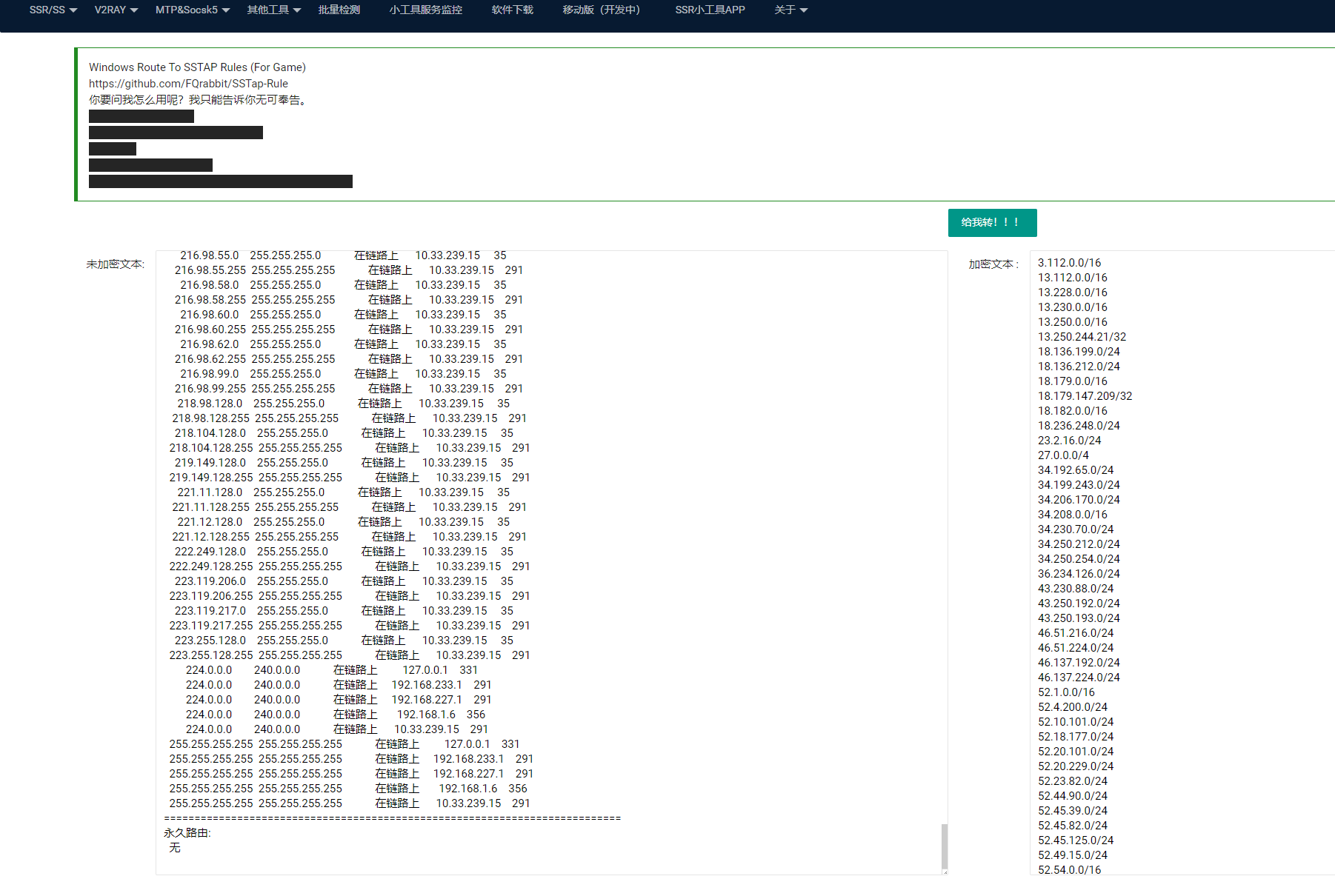 路由转SSTAP规则工具没有输出 · Issue #119 · FQrabbit/SSTap-Rule · GitHub