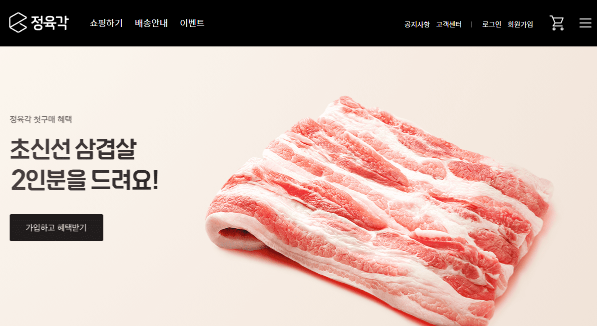 GitHub - YEJUNG-LEE/Kosmo_Sub: 정육각의 홈페이지를 Copy하여 만든 웹 프로젝트입니다.