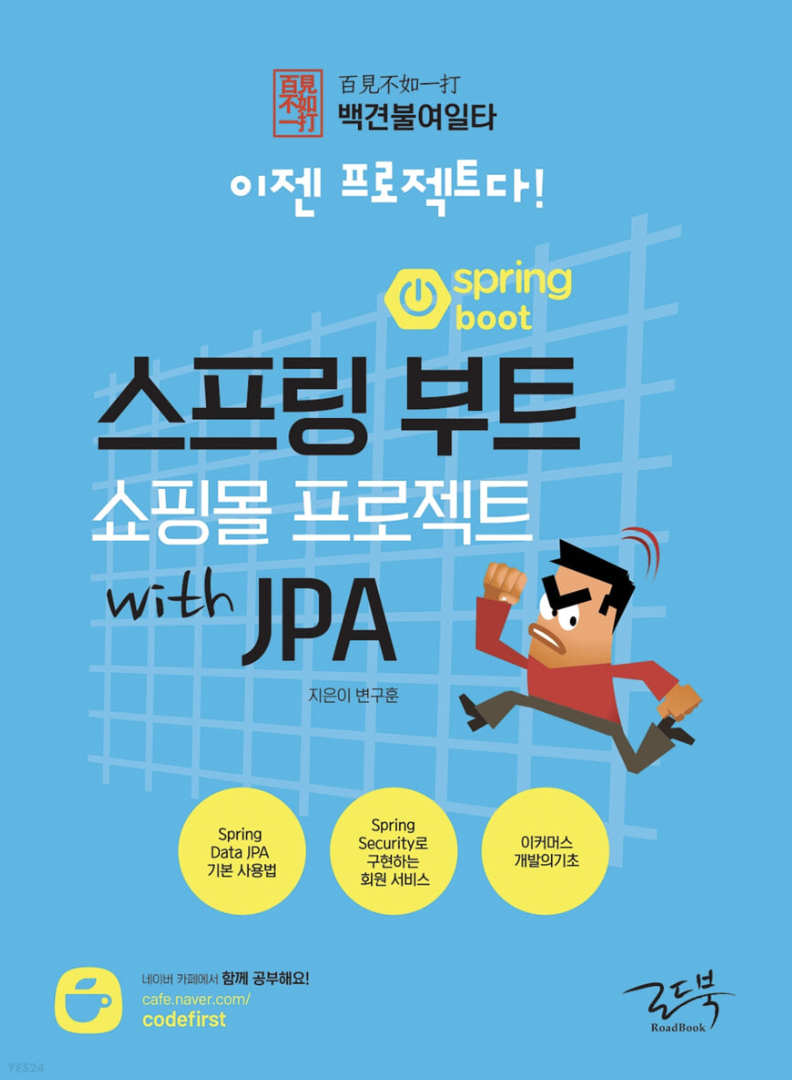GitHub - hyegyeong-kang/springboot-jpa