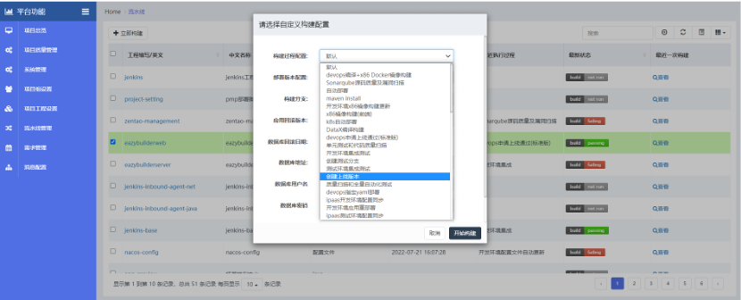 系统主要功能截图 · iSoftStoneGroup/EazyBuilder Wiki · GitHub