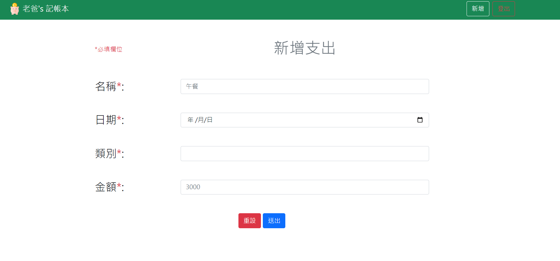 GitHub - HowhowChen/expense-tracker