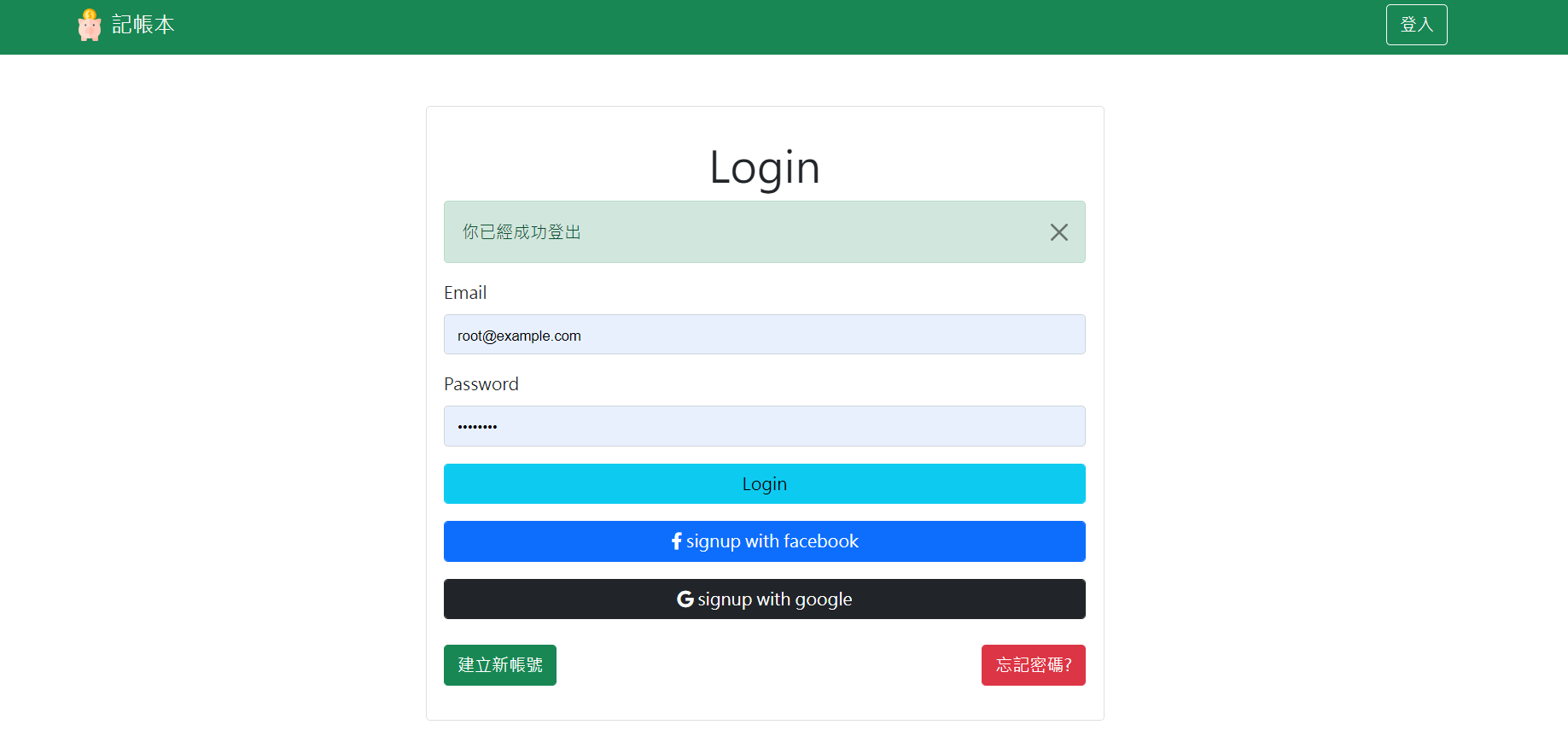 GitHub - HowhowChen/expense-tracker