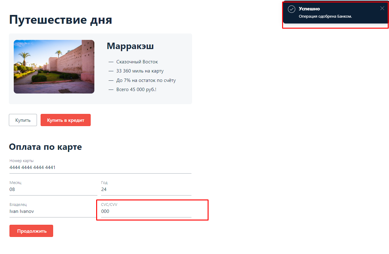 При отправке формы в поле "CVC/CVV" возможно ввести код, состоящий из нулей · Issue #4 ...