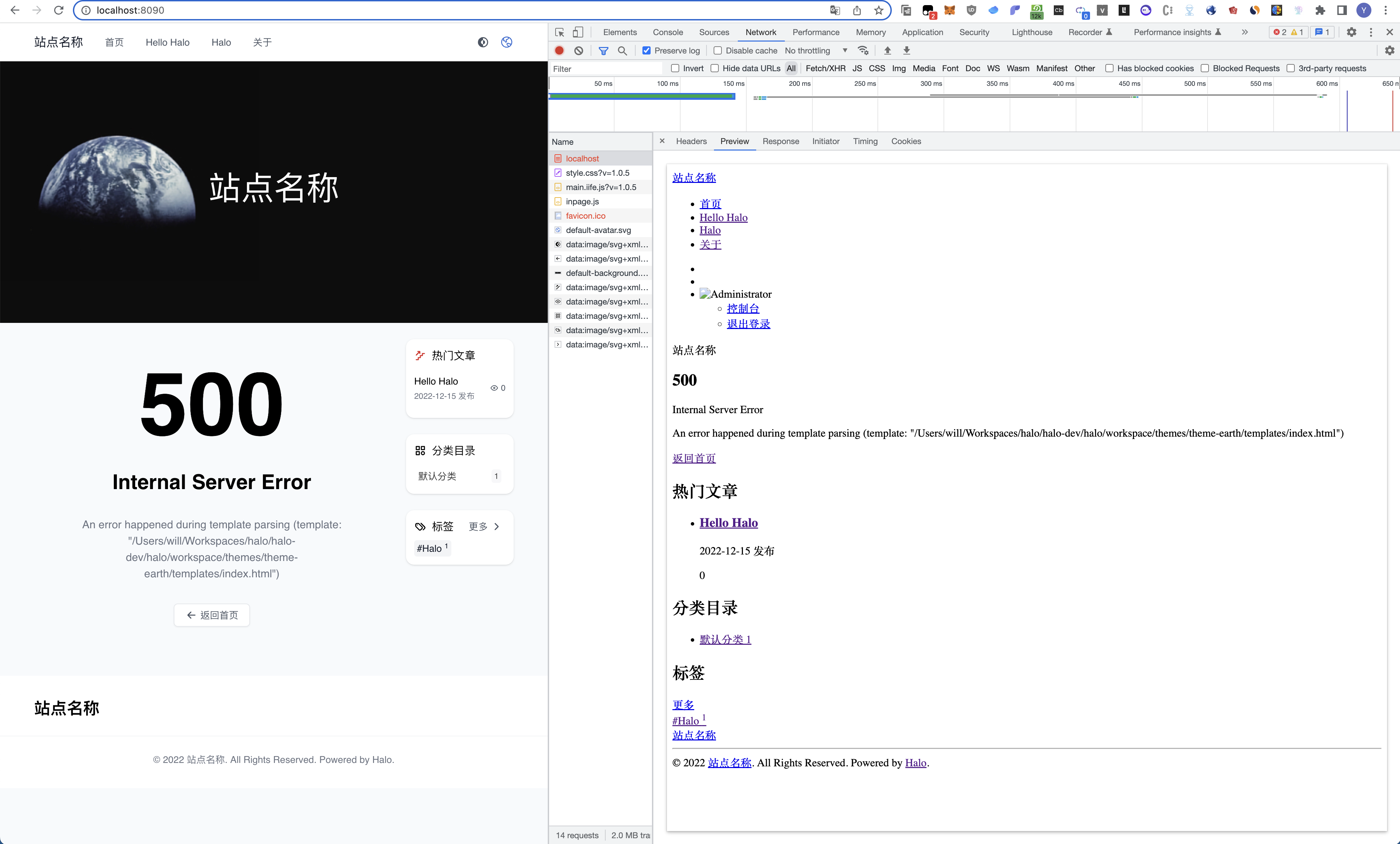 主题错误报出了敏感目录信息 · Issue 2969 · Halo Devhalo · Github 9037