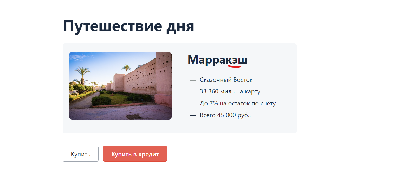 Название города, на главной странице, указано не правильно · Issue #1 · kpyatakov/diploma-qa ...