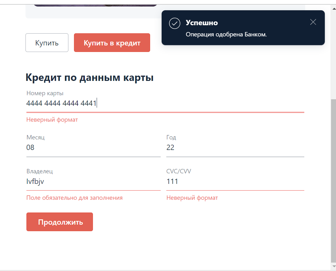 Предупреждающая информация, после исправления данных не сбрасывается · Issue #3 · kpyatakov ...