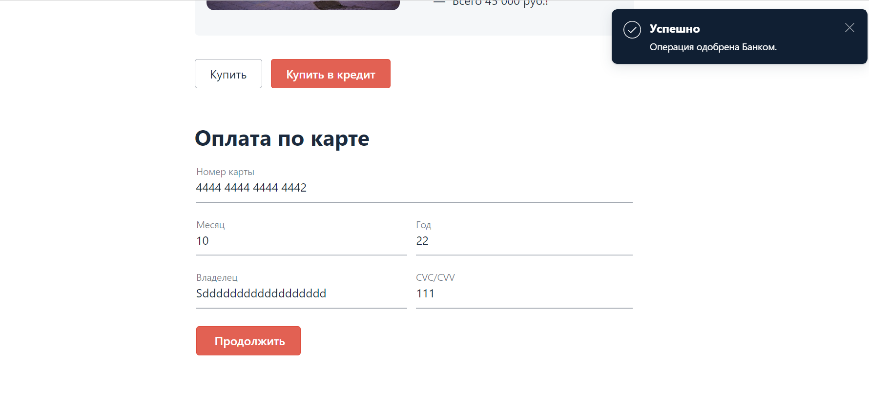 Операция оплаты картой имеющей статус DECLINED, успешно проходит · Issue #4 · kpyatakov/diploma ...