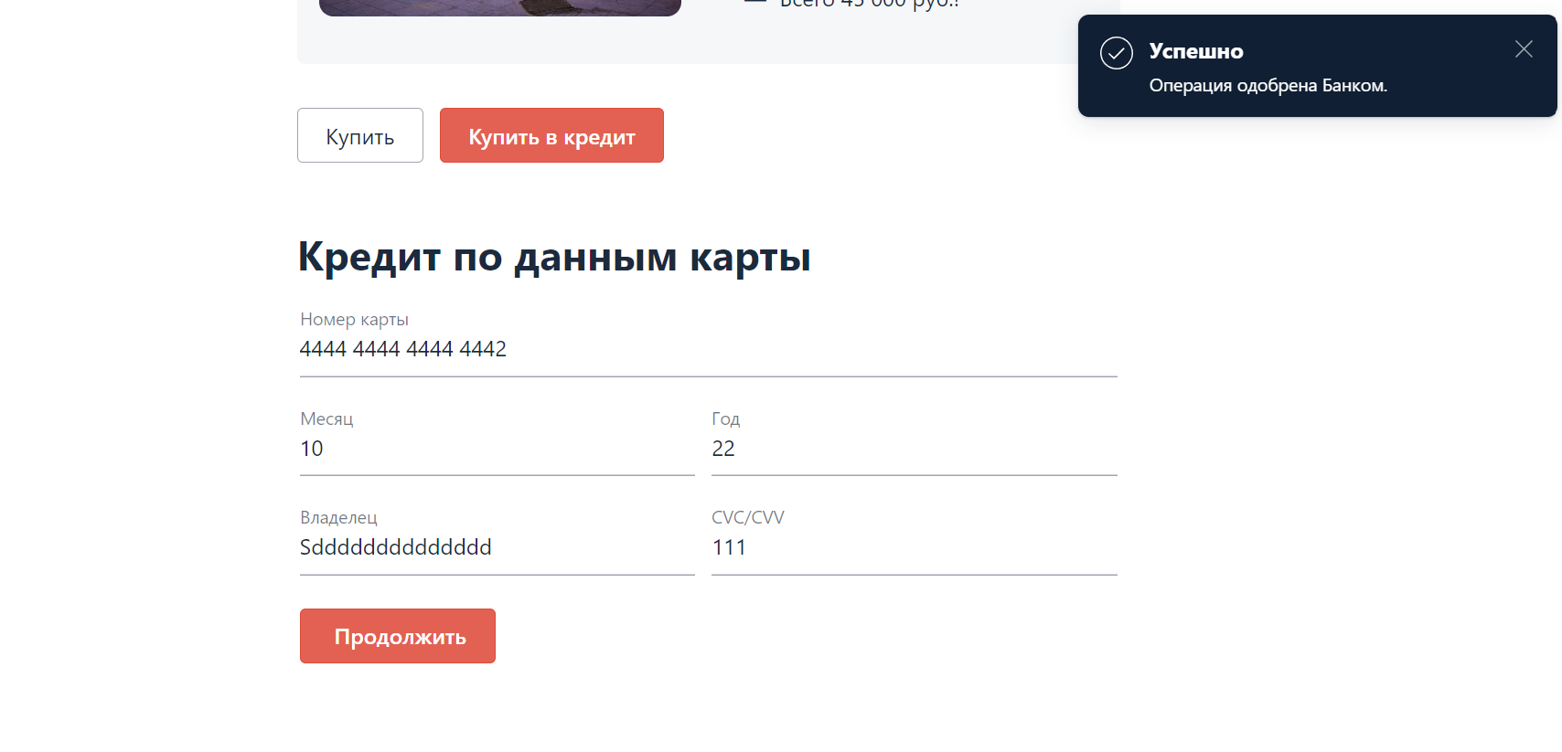 Операция проведенная кредитной картой, с статусом Declined, успешно проходит · Issue #5 ...