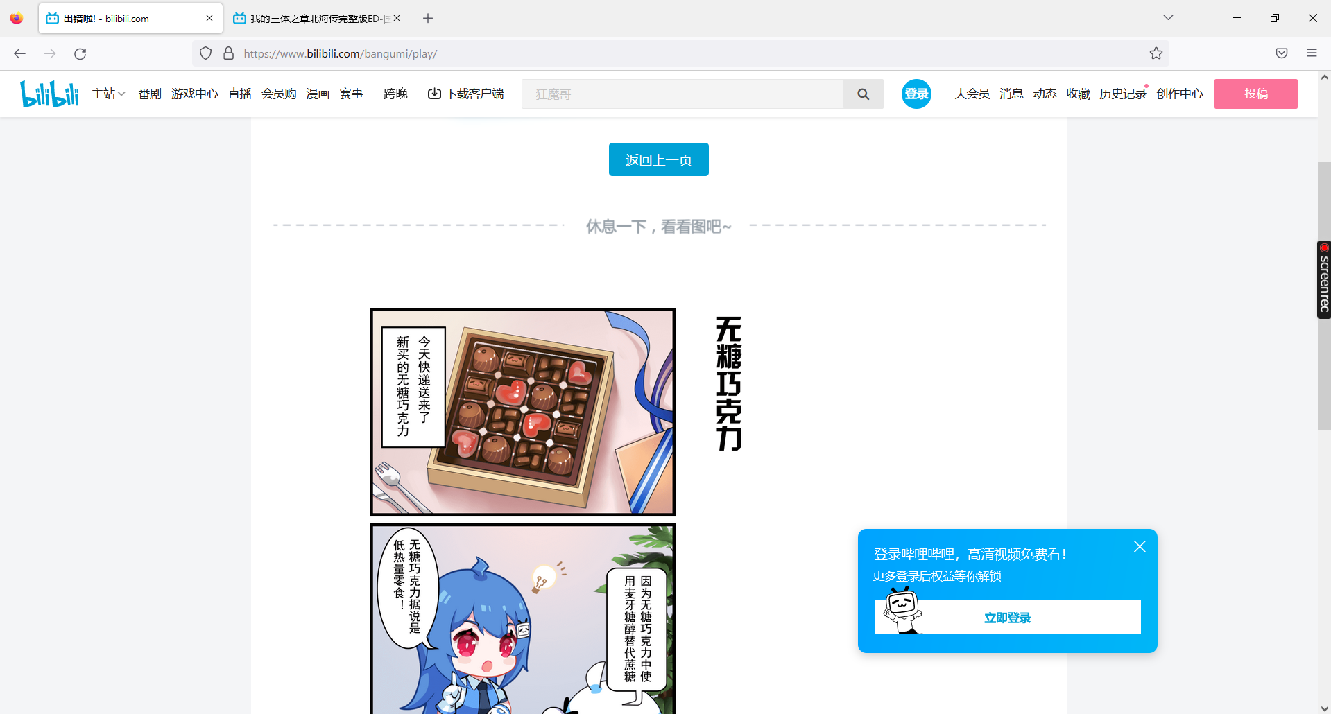 www.bilibili.com - see bug description · Issue #116153 · webcompat/web-bugs · GitHub