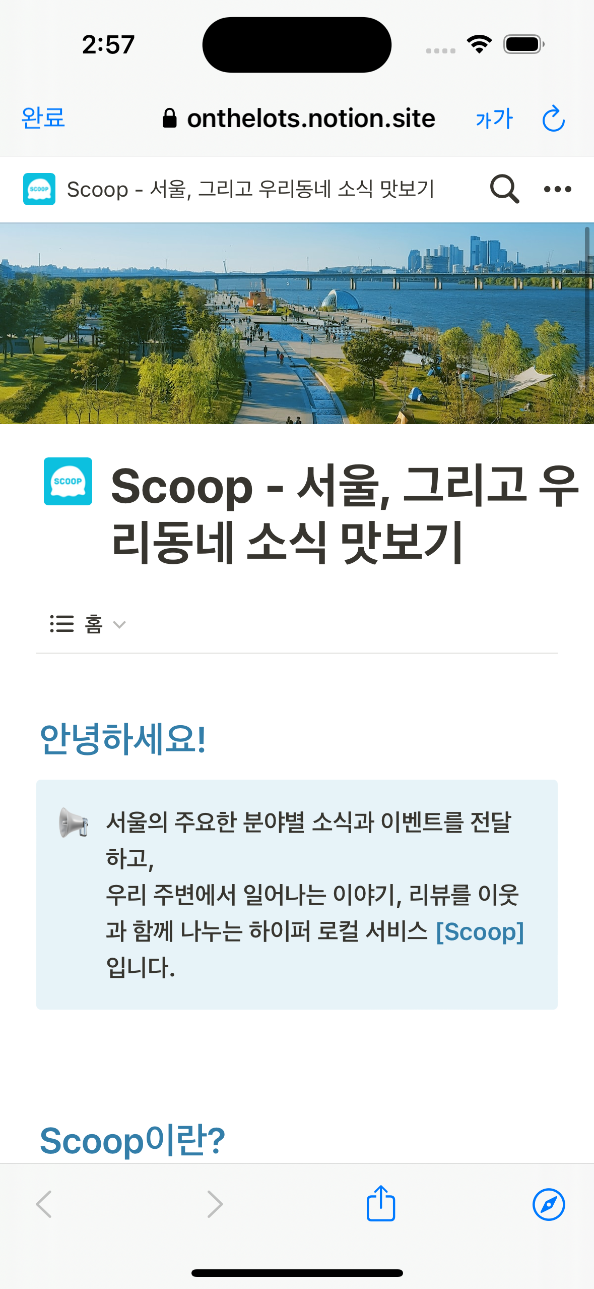 GitHub - onthelots/Scoop: 🗞️ 내가 살고 있는 서울, 그리고 동네를 더욱 풍부하게 경험할 수 있도록, [Scoop]을 통해 다양한 맛을 즐겨보세요.