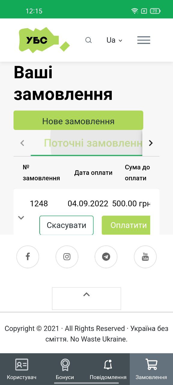 [Mobile App][Personal Cabinet] The footer is immobile on the personal cabinet on tab 'Замовлення ...