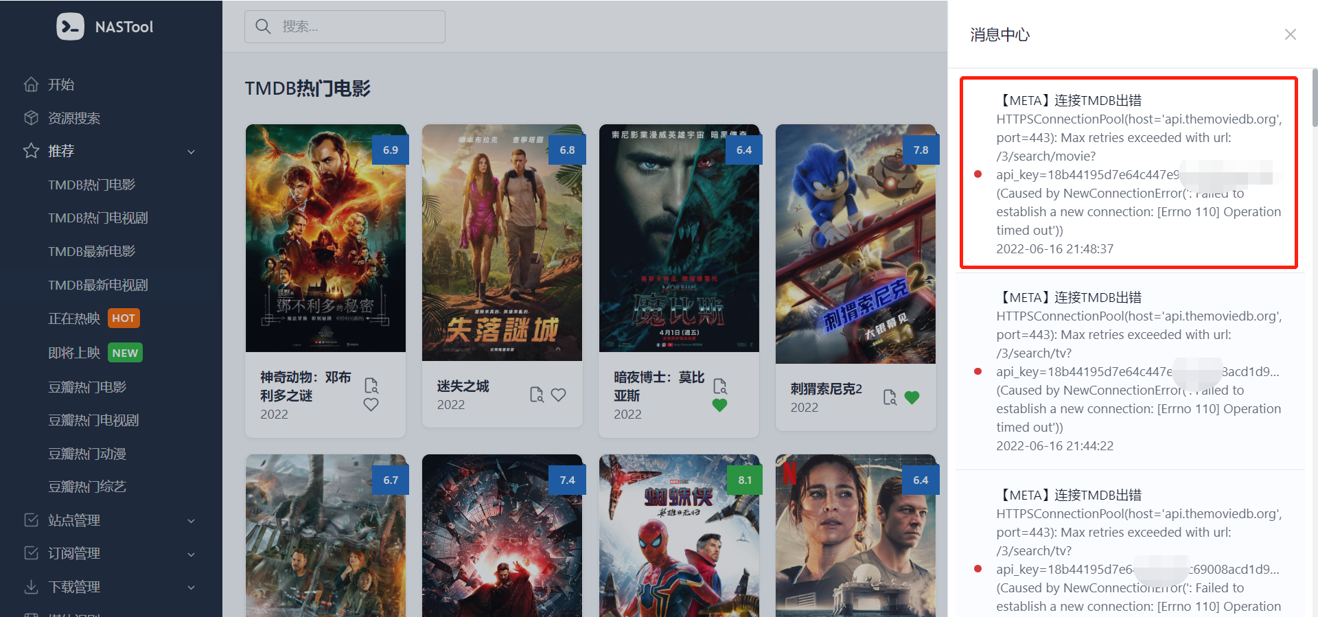 更新后tmdb无法正常访问，订阅管理中订阅的电影无法点开 - PullAnswer