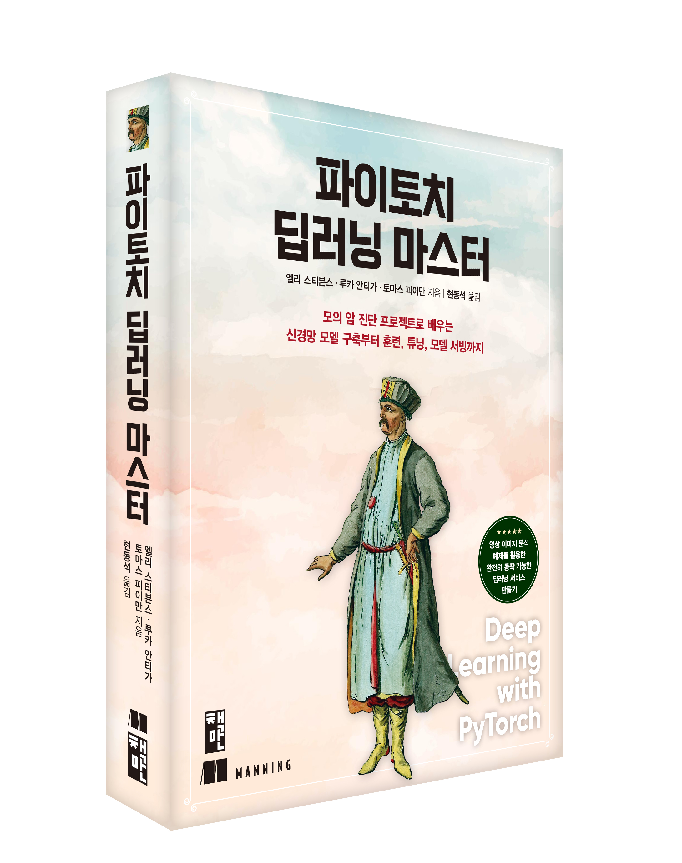 GitHub - TaeYupNoh/deep-learning-with-pytorch: [book] Deep Learning with PyTorch 학습 정리