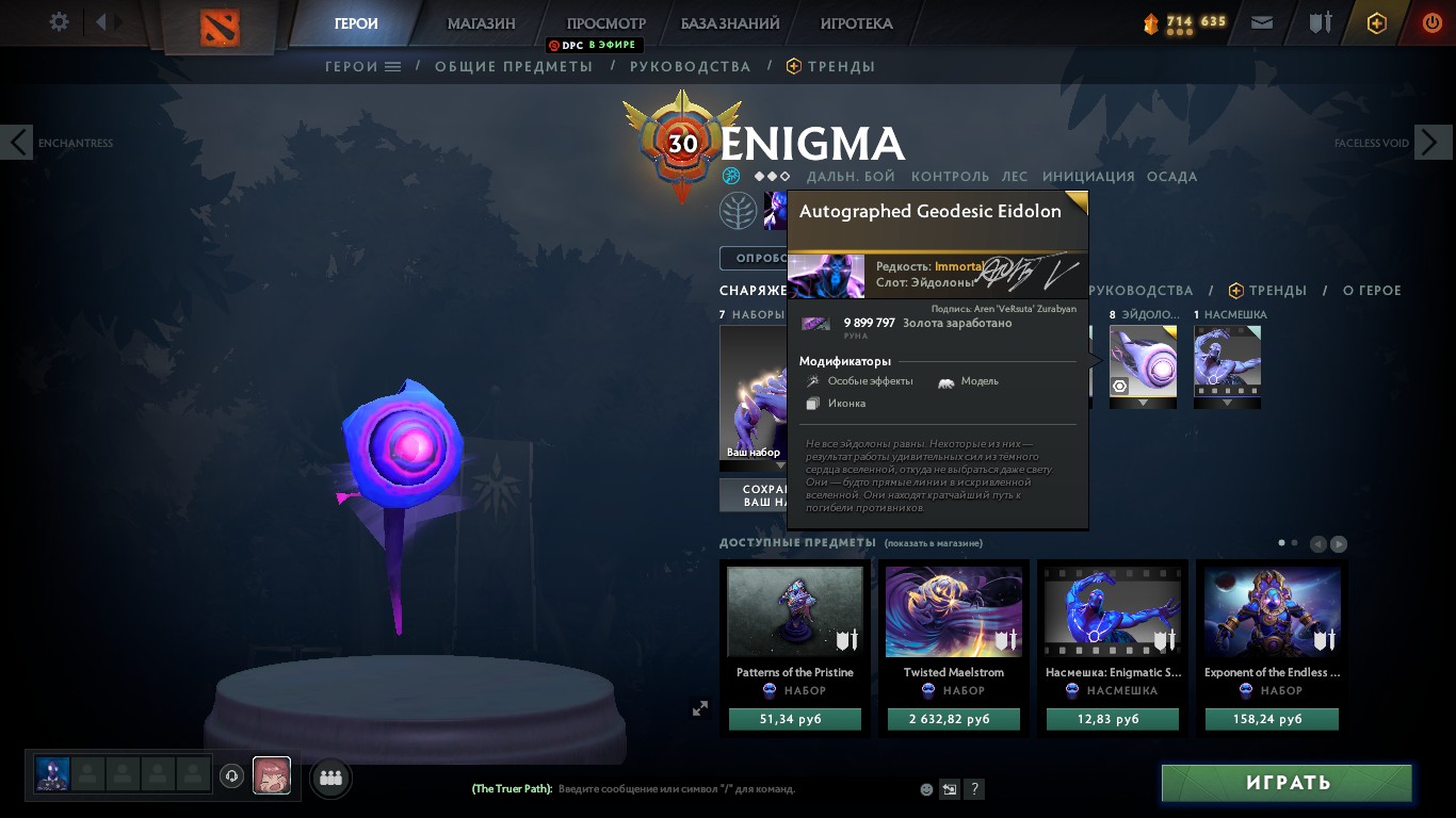 No immortal effects on eidolons [Enigma] · Issue #975 · ValveSoftware/Dota2-Gameplay · GitHub