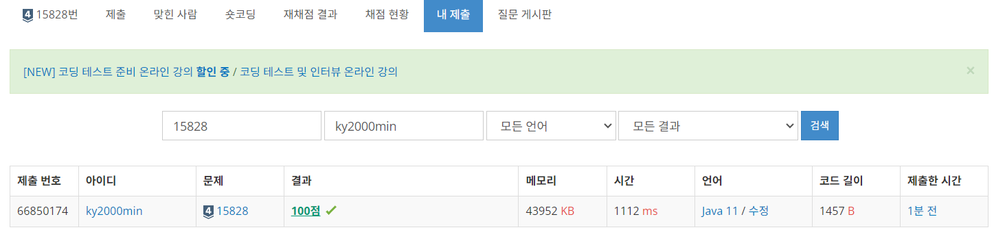 Day5_15828 · Issue #5 · DoYouKnow-Algorithm/2023AutumnSeason · GitHub
