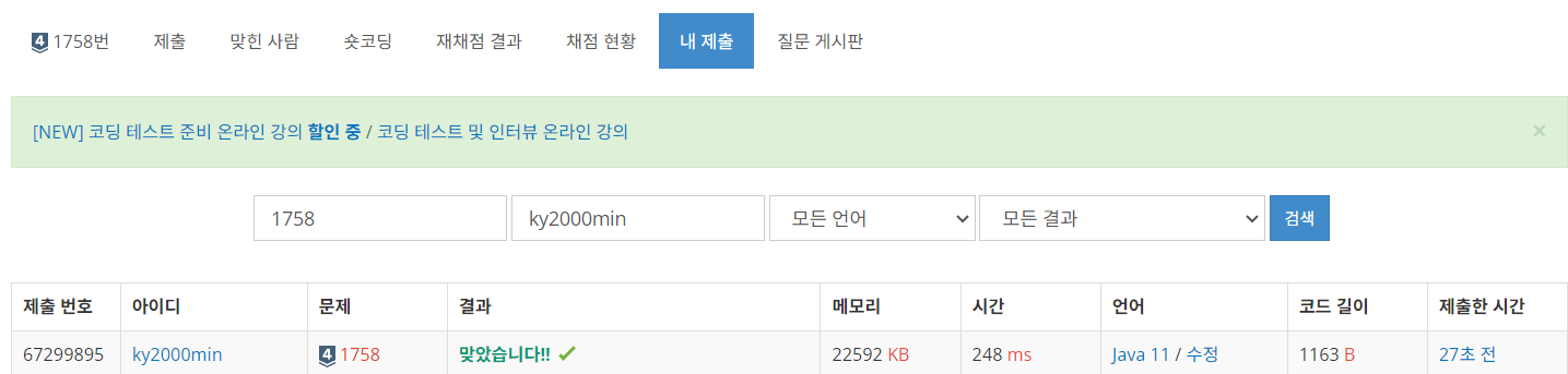 Day9_1758 · Issue #9 · DoYouKnow-Algorithm/2023AutumnSeason · GitHub