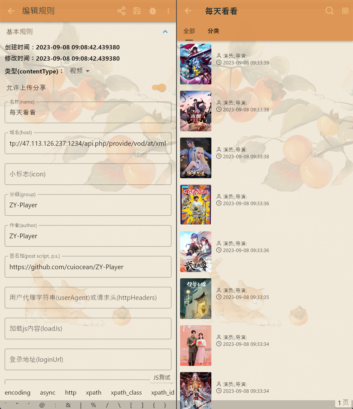 导入zyplayer规则后，没有影视资源的名称，简介等信息 · Issue #73 · mabDc/eso · GitHub