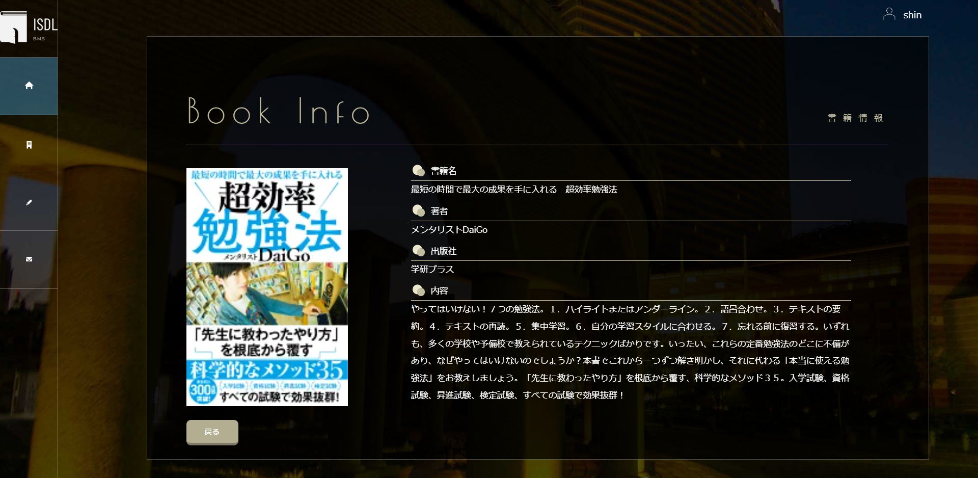GitHub - hoka-isdl/ISDL-BMS: 研究室内書籍管理システム