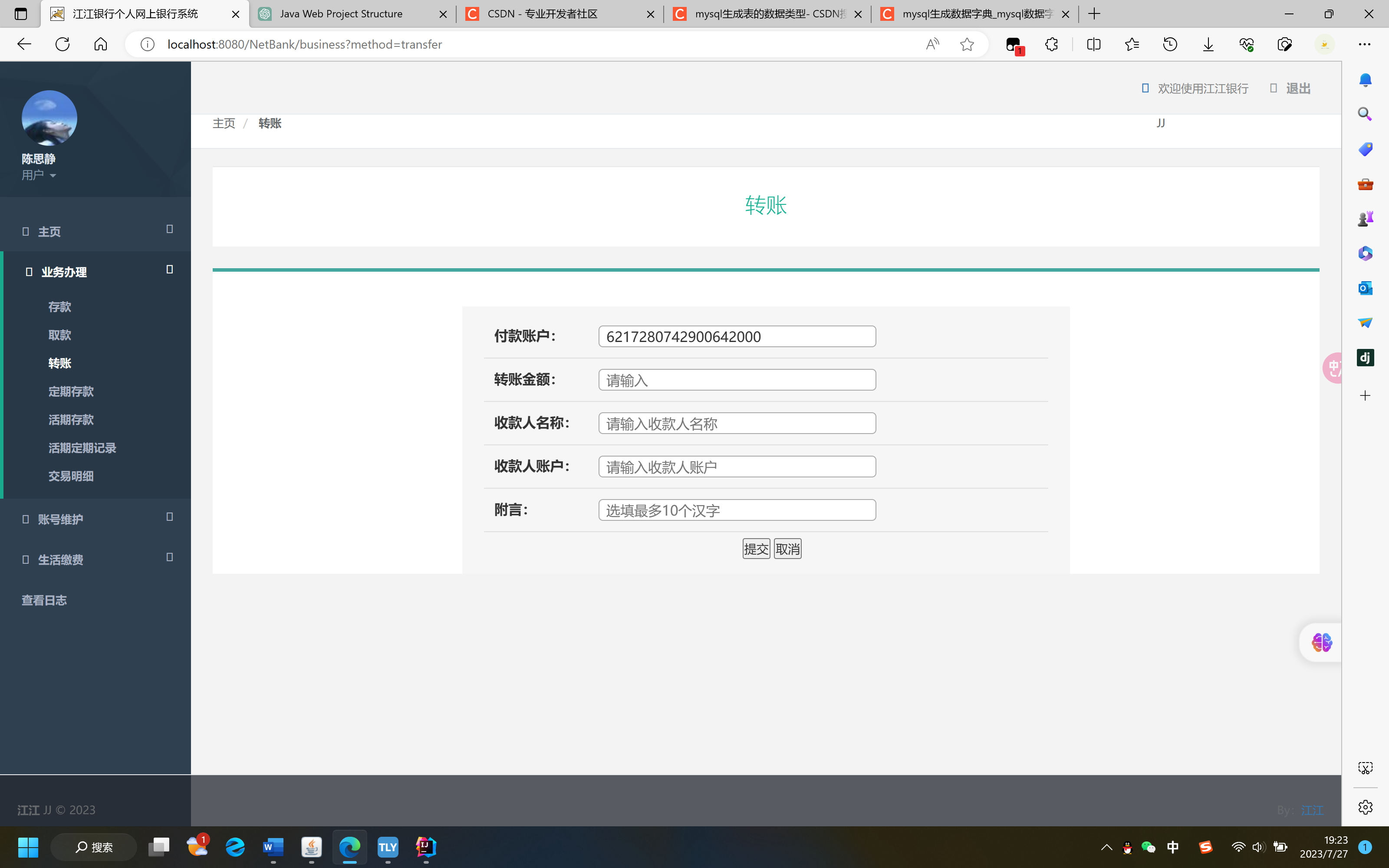 GitHub - 2064693012/PersonalBank: 基于MVC的个人网上银行系统，Javaweb项目
