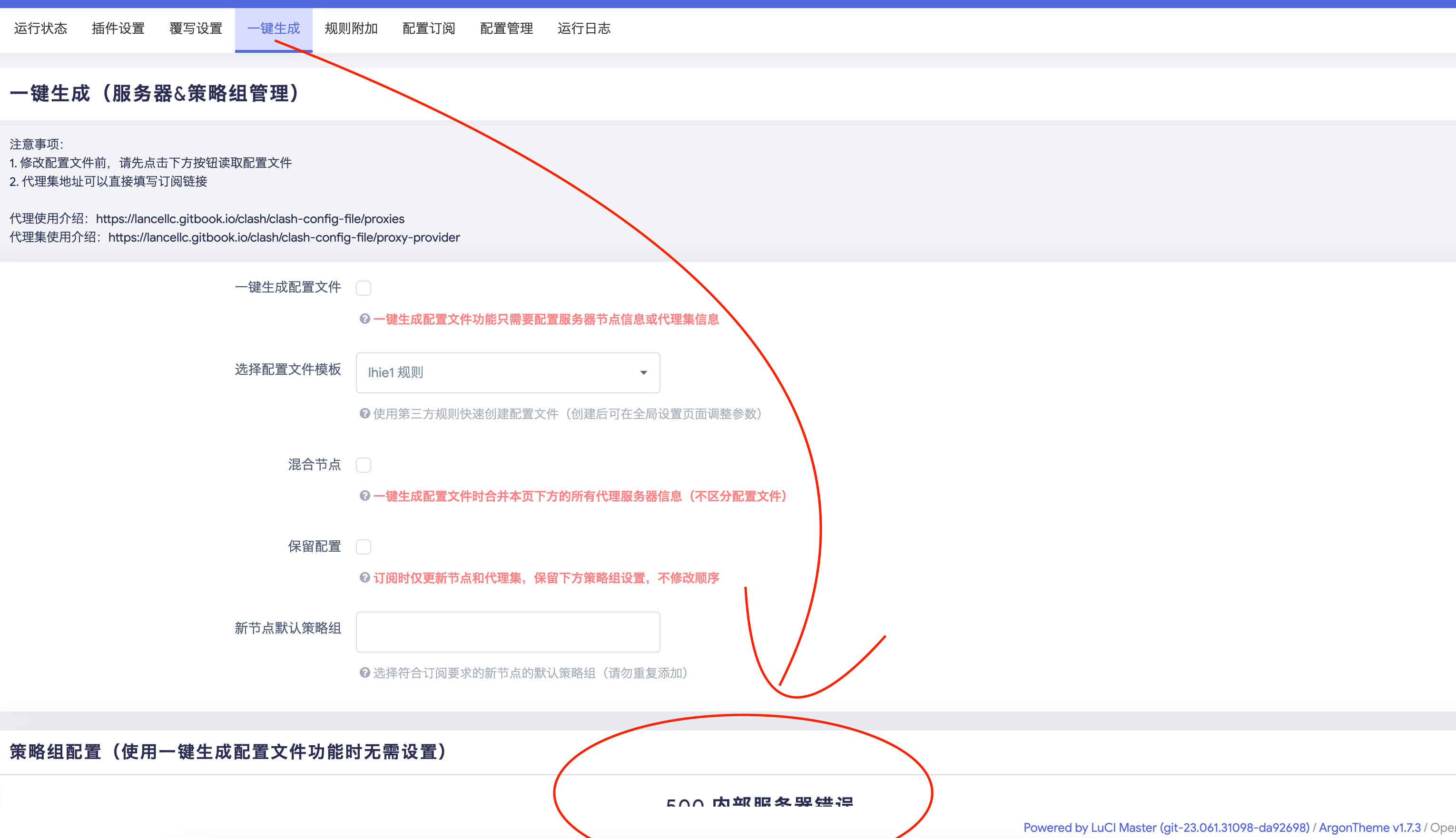 Bug 500 内部服务器错误 无法手动导入节点,一键生成 · Issue 3070 · Vernesongopenclash · Github