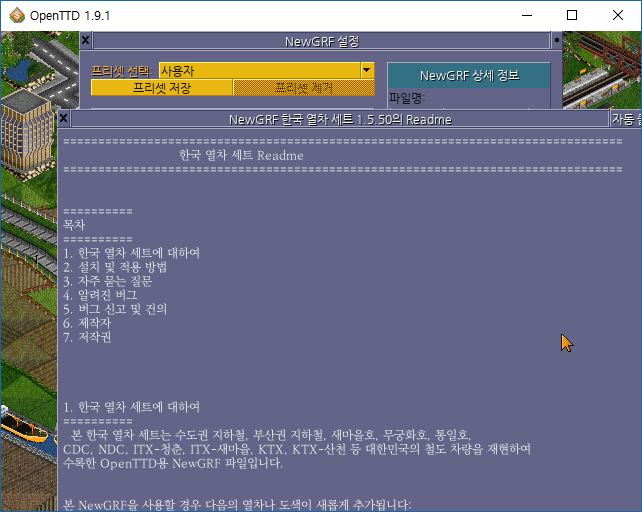 "medium_font" setting is not applied properly in korean · Issue #7615 · OpenTTD/OpenTTD · GitHub