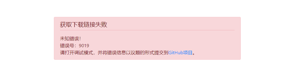 【BUG 反馈】最新2.2.3版，无法解析大文件，错误代码9019 · Issue #224 · yuantuo666/baiduwp-php · GitHub