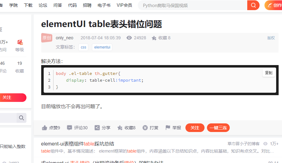 【bug】fixed状态下表头固定列使用触摸板滚动,会产生明显同步延时 · Issue 742 · Element Pluselement Plus · Github 6758