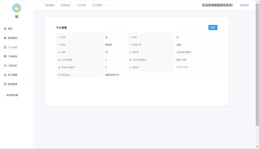 GitHub - Okap11/intelligent-scheduling: 智能排班系统