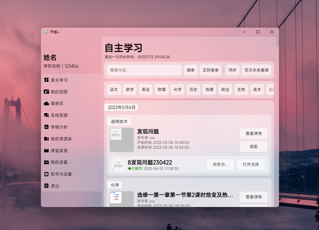 GitHub - cotzhang/app.Cot-Myipad-Plus: A desktop application for myipad. 睿易少年派桌面客户端