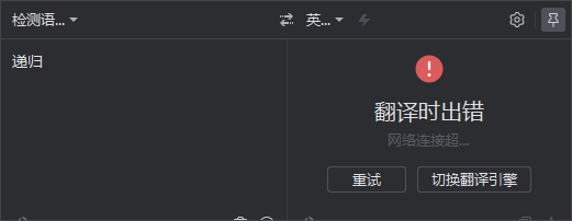 翻译失败时翻译窗口内容显示不全 · Issue 4044 · Yiiguxingtranslationplugin · Githubeoe 9775
