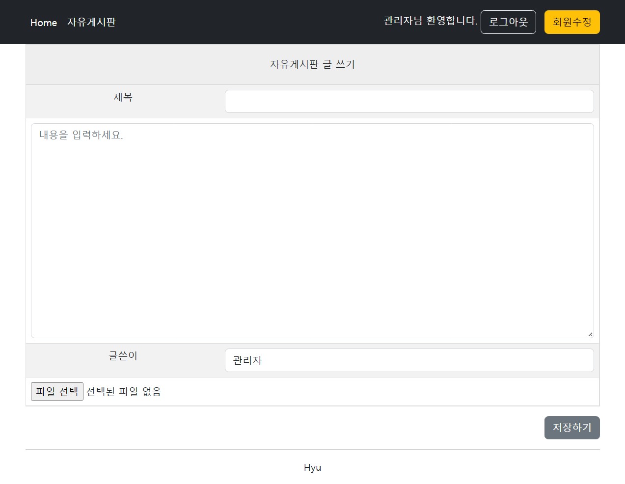 GitHub - Sanghyu-Lee/BoardProject