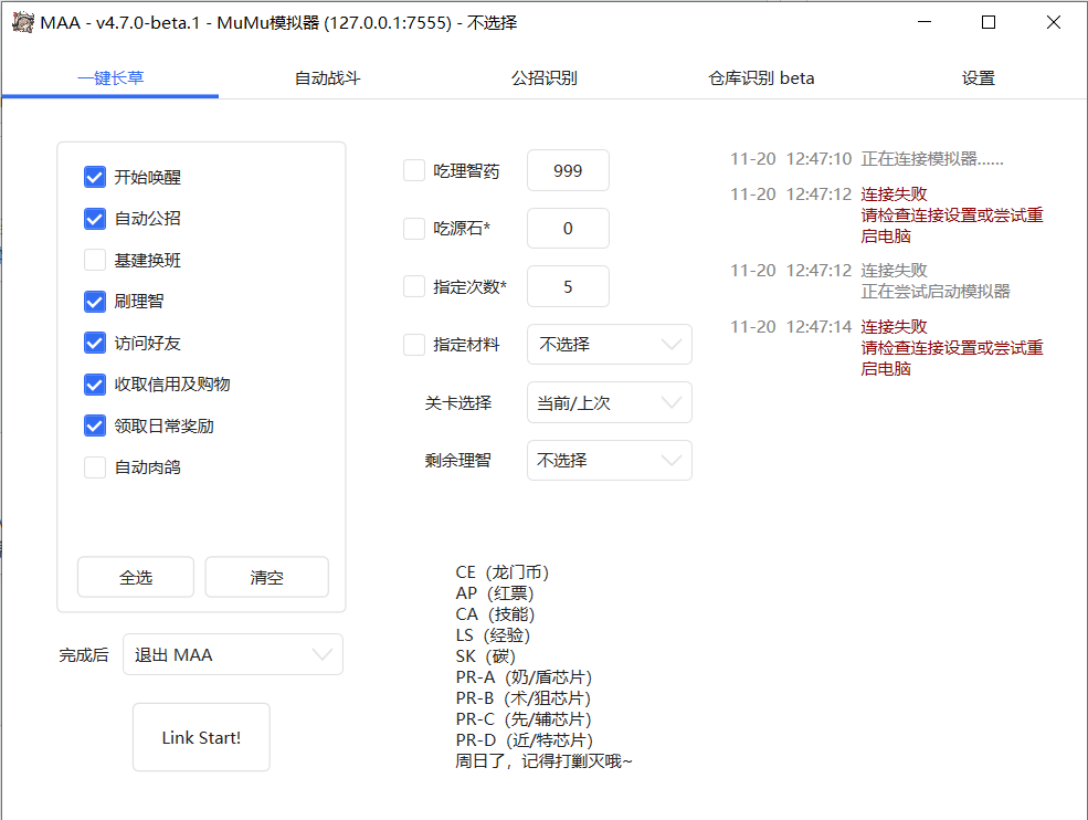 Maa启动连接错误 · Issue 2817 · Maaassistantarknightsmaaassistantarknights · Github