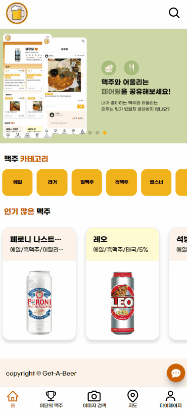 GitHub - GetA-BEER/GetABeer: 🍺 GetABeer, 맥주 기반 취향 공유 커뮤니티