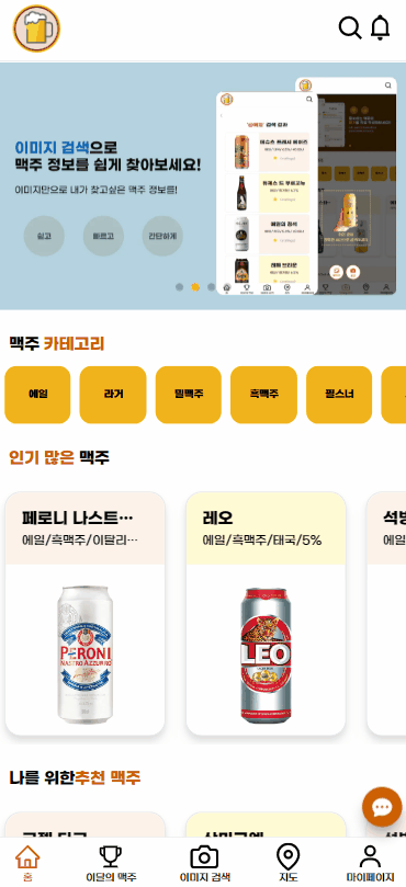 GitHub - GetA-BEER/GetABeer: 🍺 GetABeer, 맥주 기반 취향 공유 커뮤니티