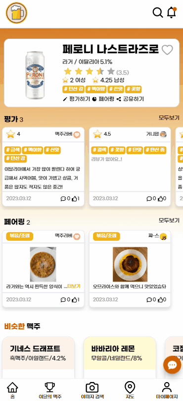 GitHub - GetA-BEER/GetABeer: 🍺 GetABeer, 맥주 기반 취향 공유 커뮤니티