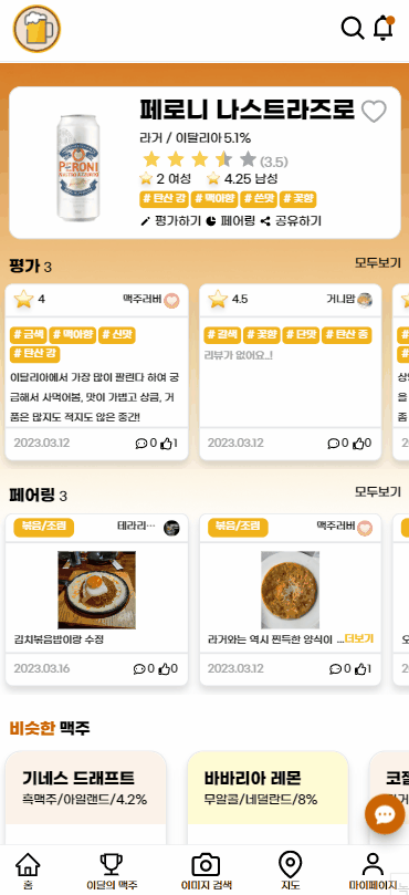 GitHub - GetA-BEER/GetABeer: 🍺 GetABeer, 맥주 기반 취향 공유 커뮤니티