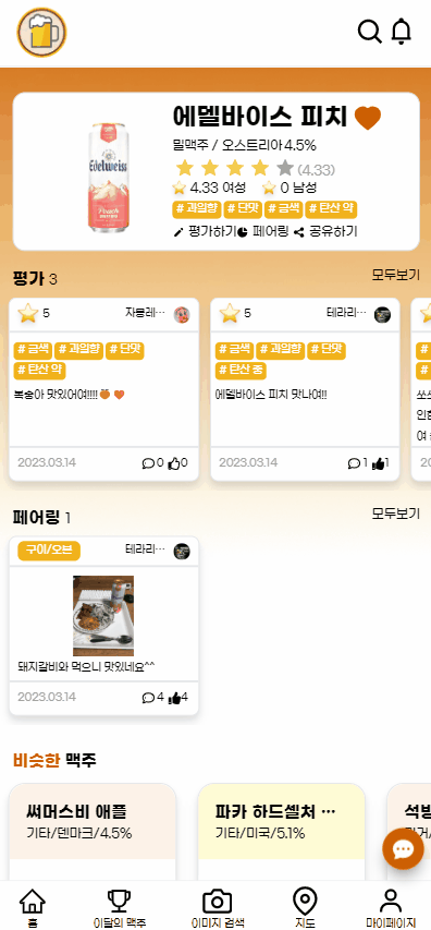GitHub - GetA-BEER/GetABeer: 🍺 GetABeer, 맥주 기반 취향 공유 커뮤니티