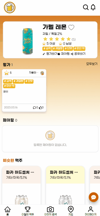 GitHub - GetA-BEER/GetABeer: 🍺 GetABeer, 맥주 기반 취향 공유 커뮤니티
