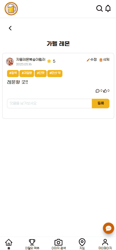 Github Geta Beer Getabeer 🍺 Getabeer 맥주 기반 취향 공유 커뮤니티