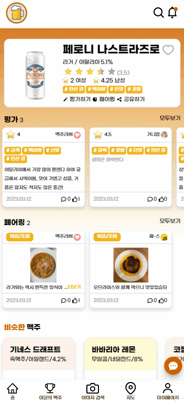 GitHub - GetA-BEER/GetABeer: 🍺 GetABeer, 맥주 기반 취향 공유 커뮤니티