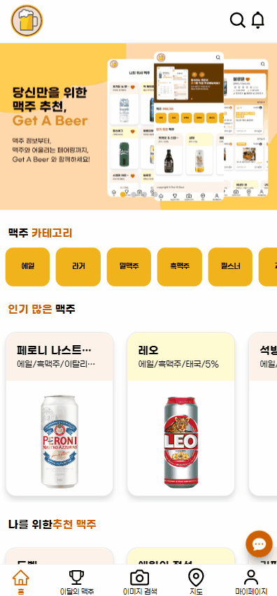 GitHub - GetA-BEER/GetABeer: 🍺 GetABeer, 맥주 기반 취향 공유 커뮤니티