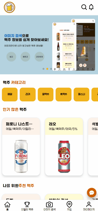 GitHub - GetA-BEER/GetABeer: 🍺 GetABeer, 맥주 기반 취향 공유 커뮤니티