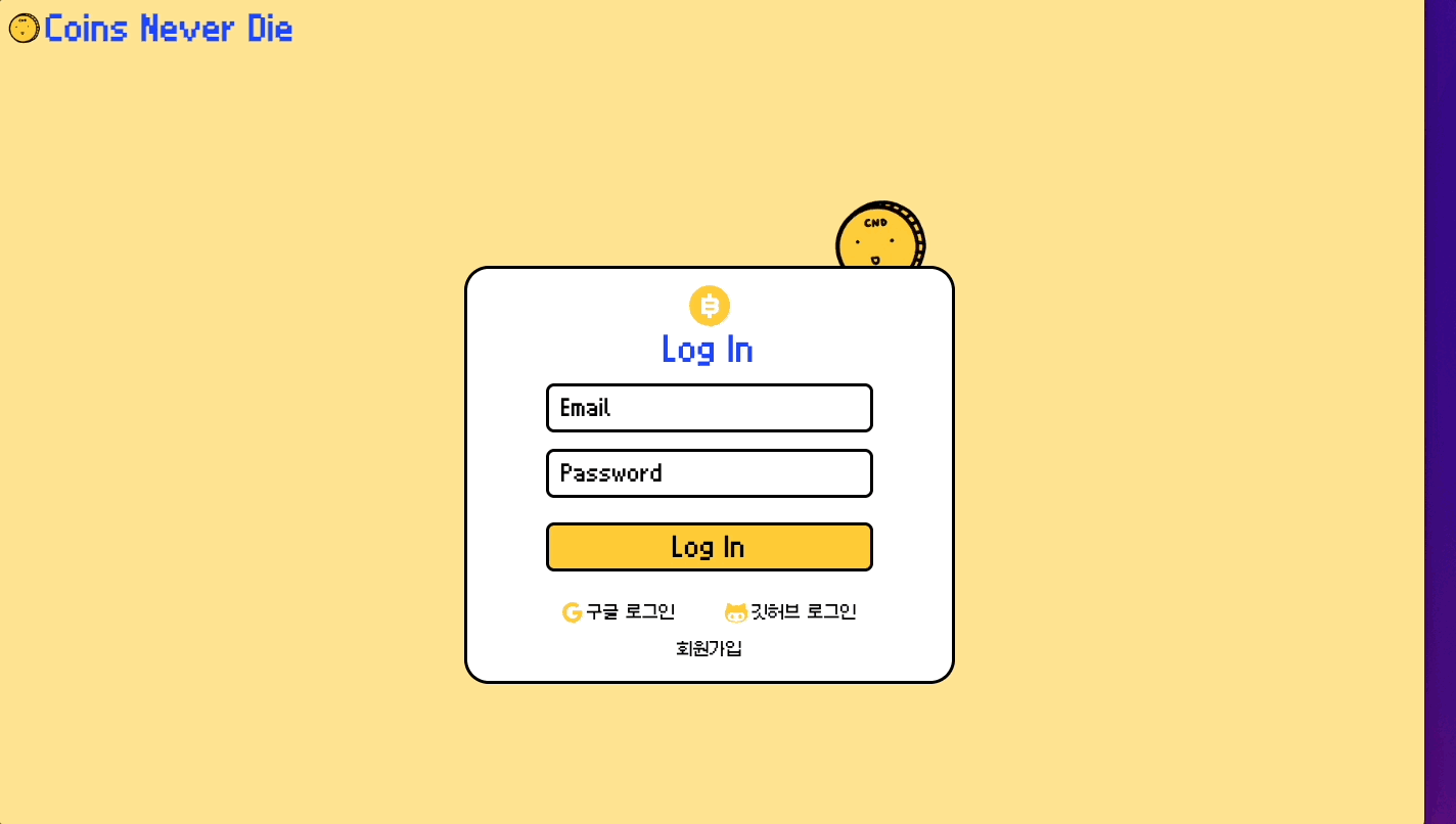 GitHub - 3-talking-potatoes/coins-never-die: 코인 입문자들을 위한 코인 모의 투자 앱