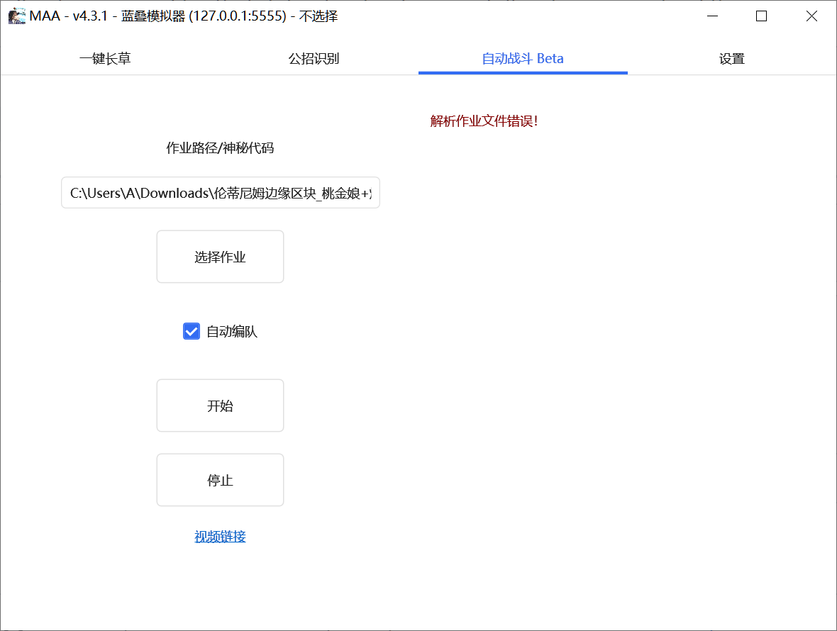 用作业制作器写的，解析错误 · Issue #1764 · MaaAssistantArknights/MaaAssistantArknights · GitHub