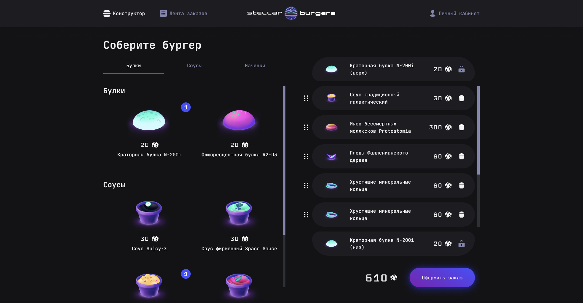 GitHub - Tatyana-ChJKV/Stellar-burgers-YandexPraktikum: Проект "Stellar Burgers" (React)