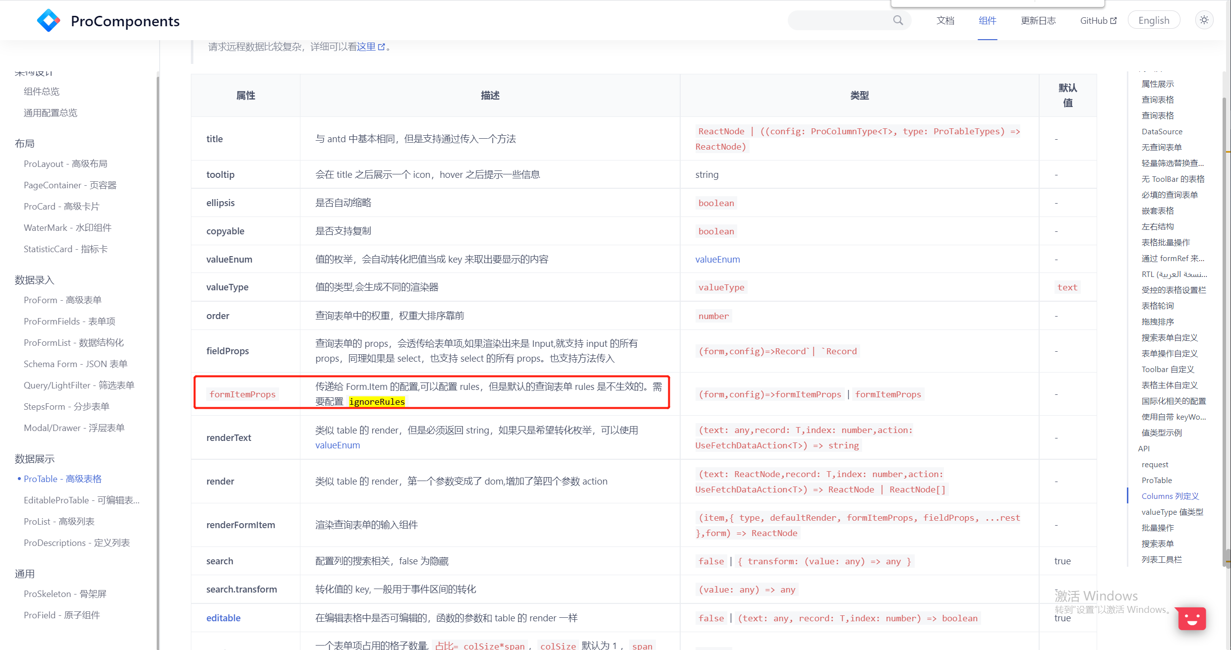 🧐 问题 Protable目前如何透传formitem的校验规则？ · Issue 3327 · Ant Designpro Components · Github 