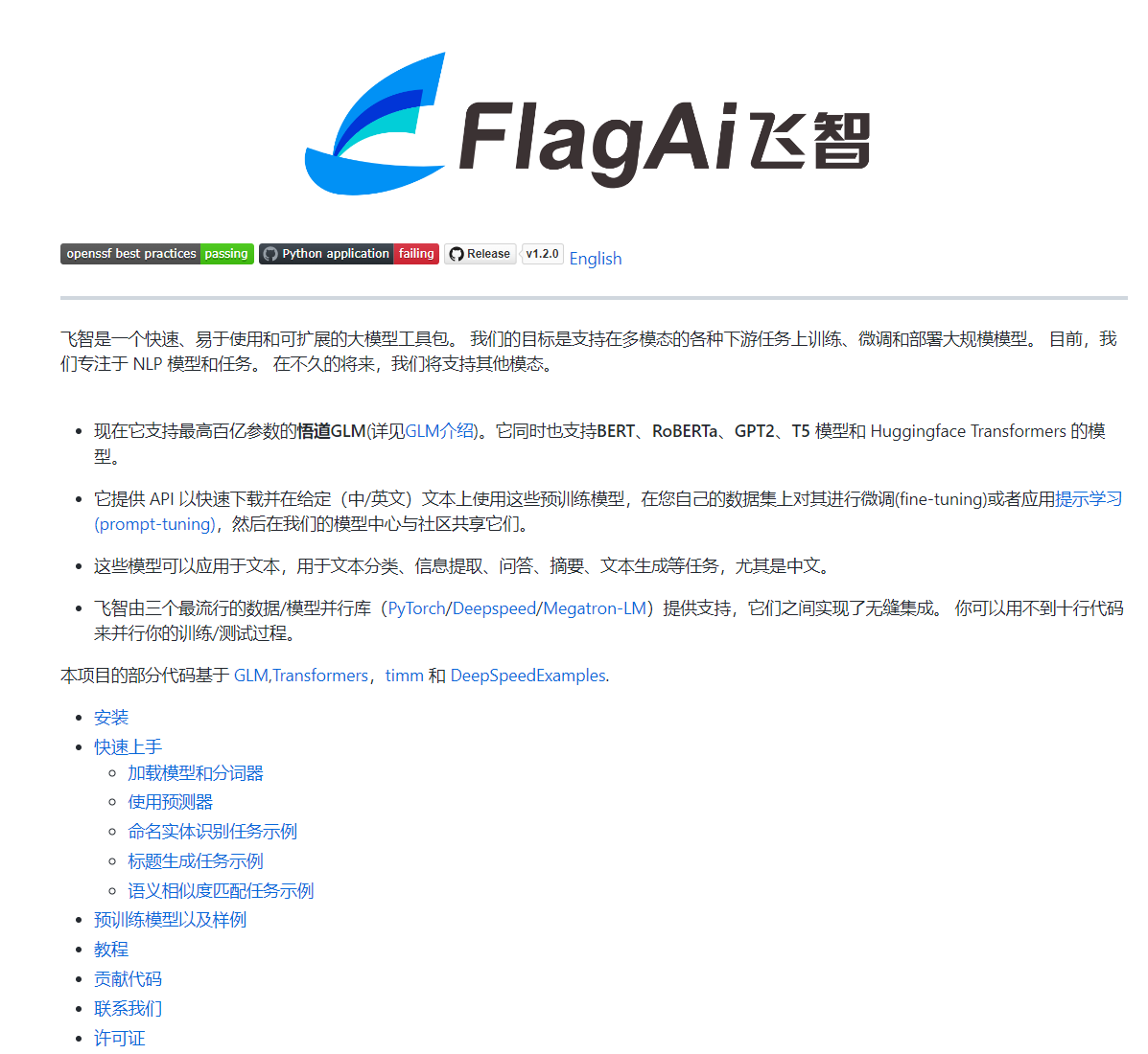 FlagAI 一个易用的大模型工具包 · Issue #203 · GitHubDaily/GitHubDaily · GitHub