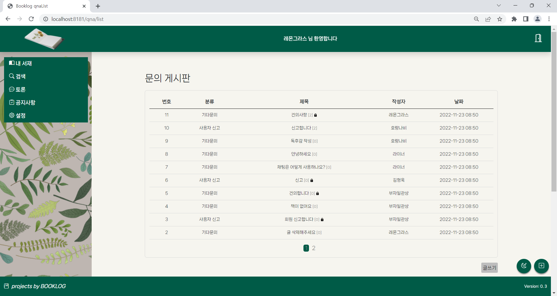 GitHub - MakeIt2sy/Booklog-Project: Booklog Project