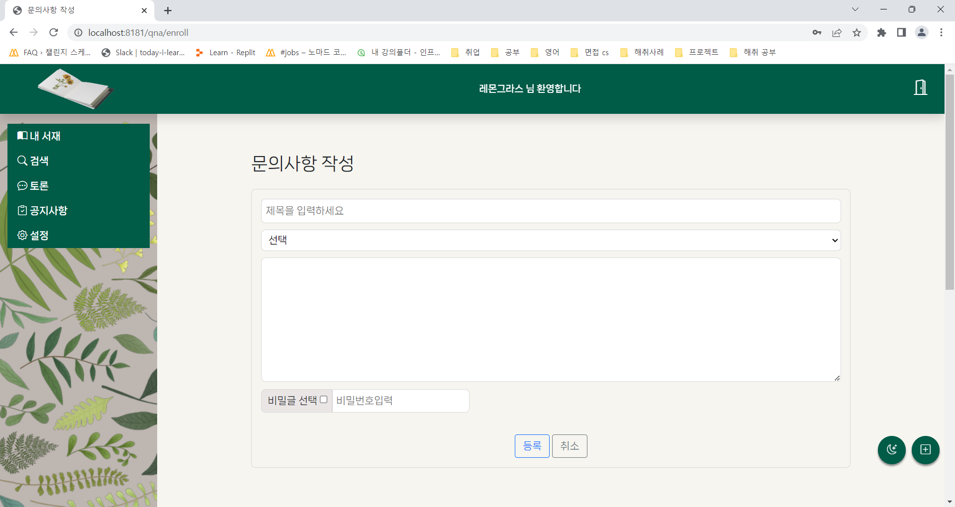 GitHub - MakeIt2sy/Booklog-Project: Booklog Project